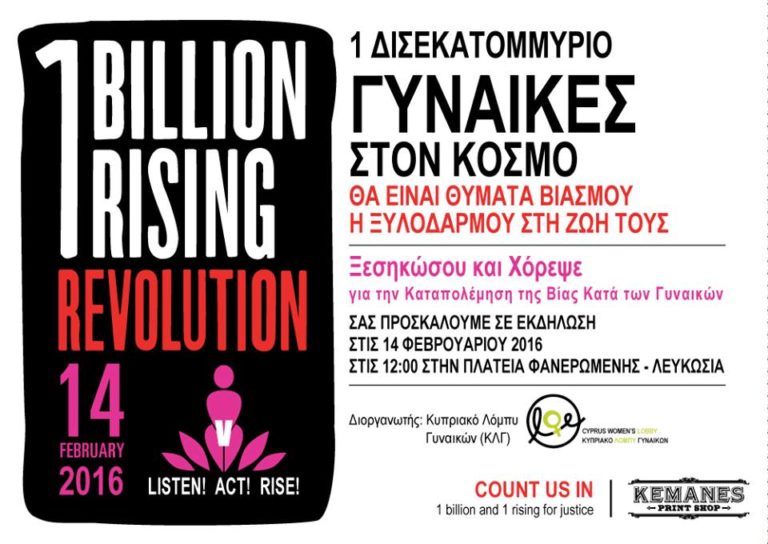 Rise for Revolution with Domestic Workers in Cyprus (Nicosia)